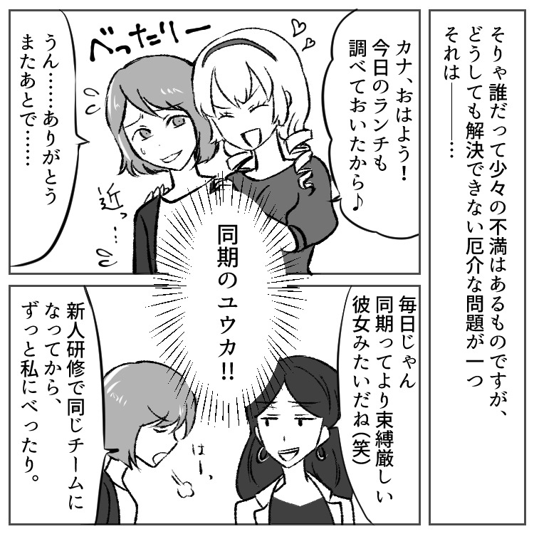 【実話】粘着に執着…職場の“依存体質女”が巻き起こしたトンデモ騒動とは？｜mamagirl [ママガール]